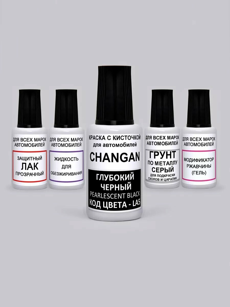 Краска для авто CHANGAN LA5, LB5 Глубокий Черный Перламутр, HONORABLE BLACK, 5 флаконов