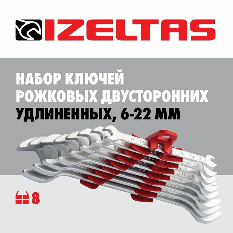 Набор ключей рожковых удлиненных дюймовых 1/4"-1 1/8", 12 предметов IZELTAS