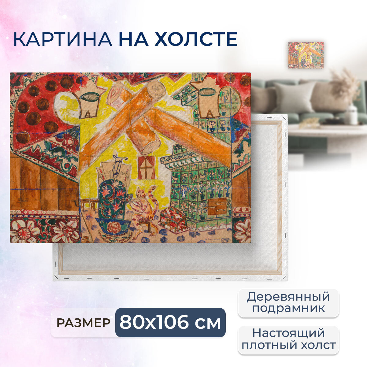 Картина на холсте, репродукция / Ларионов Михаил Федорович - Кикимора / Размер 80 x 106 см
