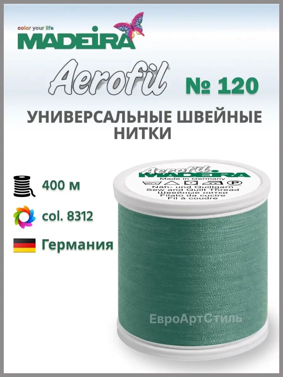 Нитки швейные универсальные Aerofil 120, 1*400м.