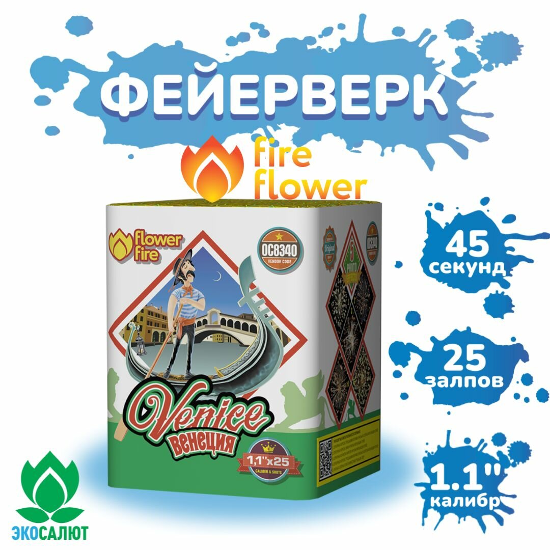 Фейерверк Салют "Венеция / Venice" (25 залпов, калибр 1,1") Русская пиротехника