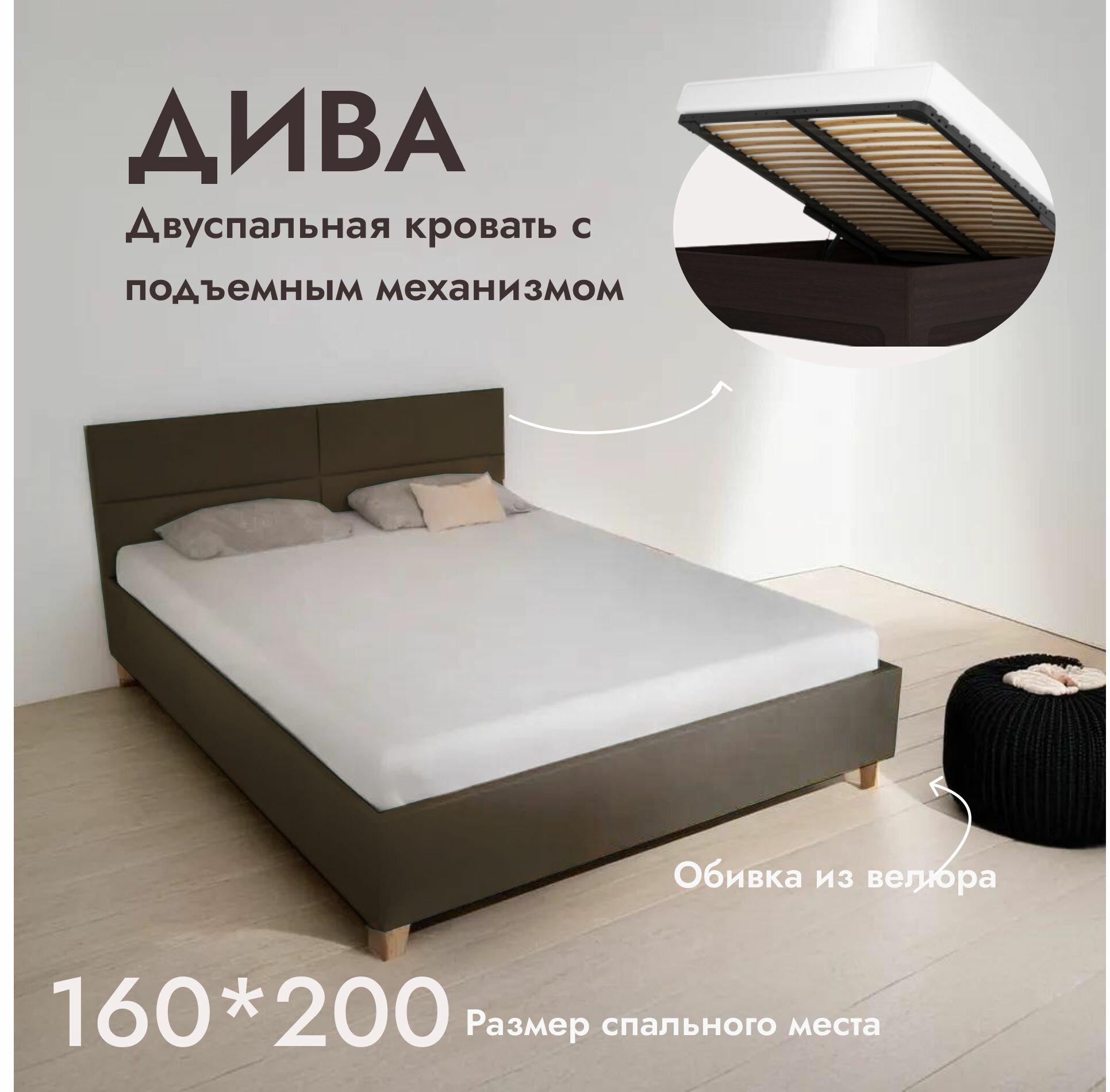Двуспальная кровать Дива 160х200 см, с ортопедическим подъемным механизмом, цвет черно-коричневый
