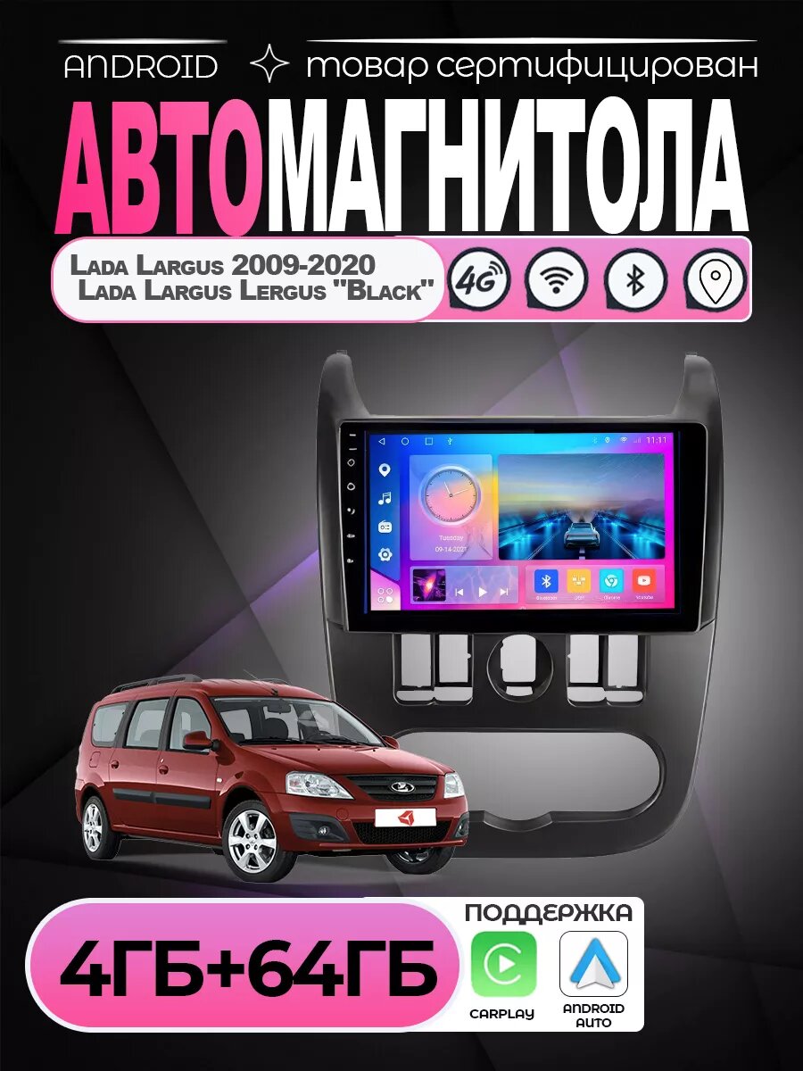 Магнитола TS18 PRO Lada Largus 2009-2020 4/64Gb, Bluetooth, FM/AM, GPS