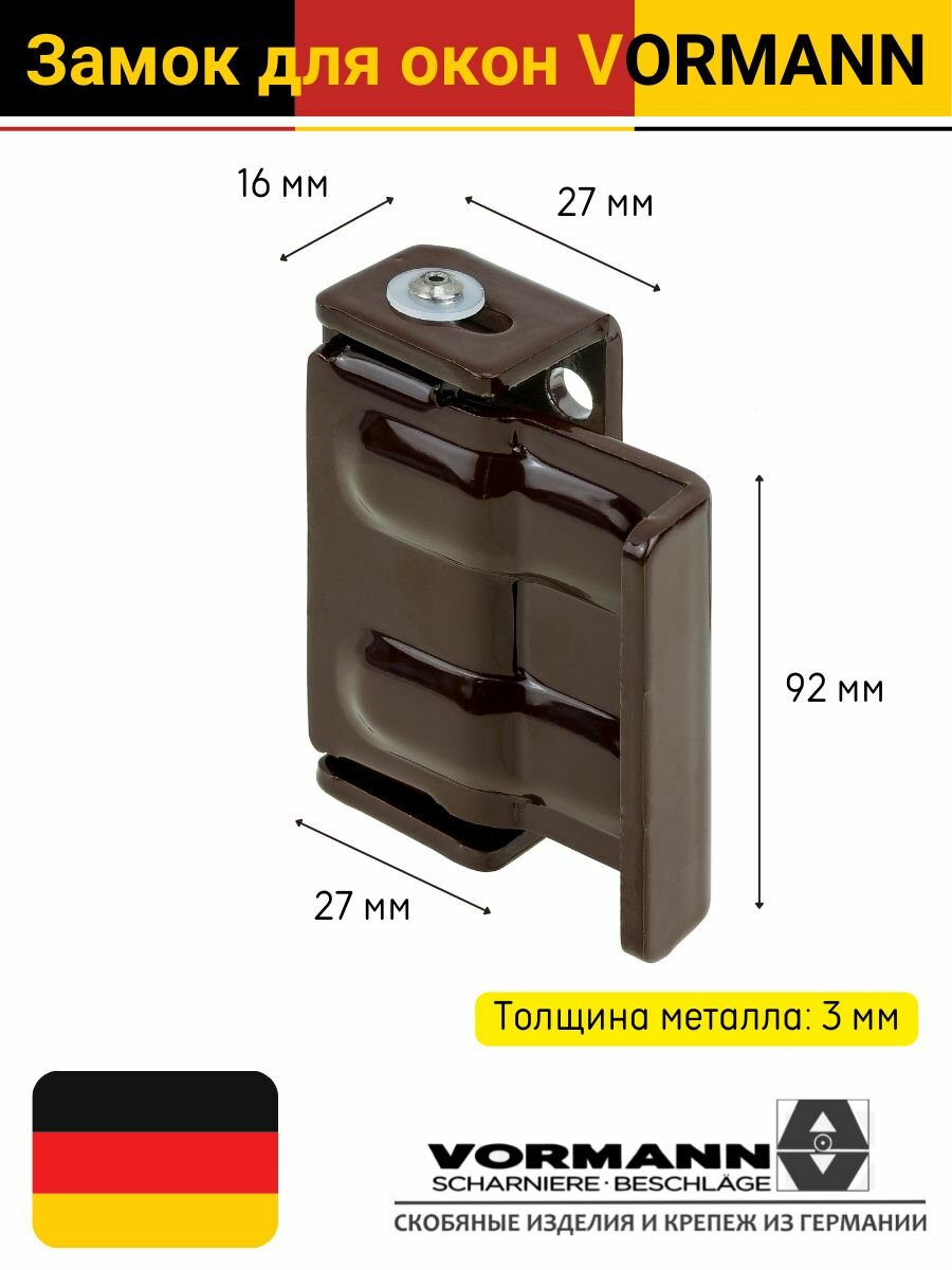 Замок для окон 16х27х92х3 мм, оцинкованная сталь (цвет: коричневый) + монтажный набор, 2 шт.