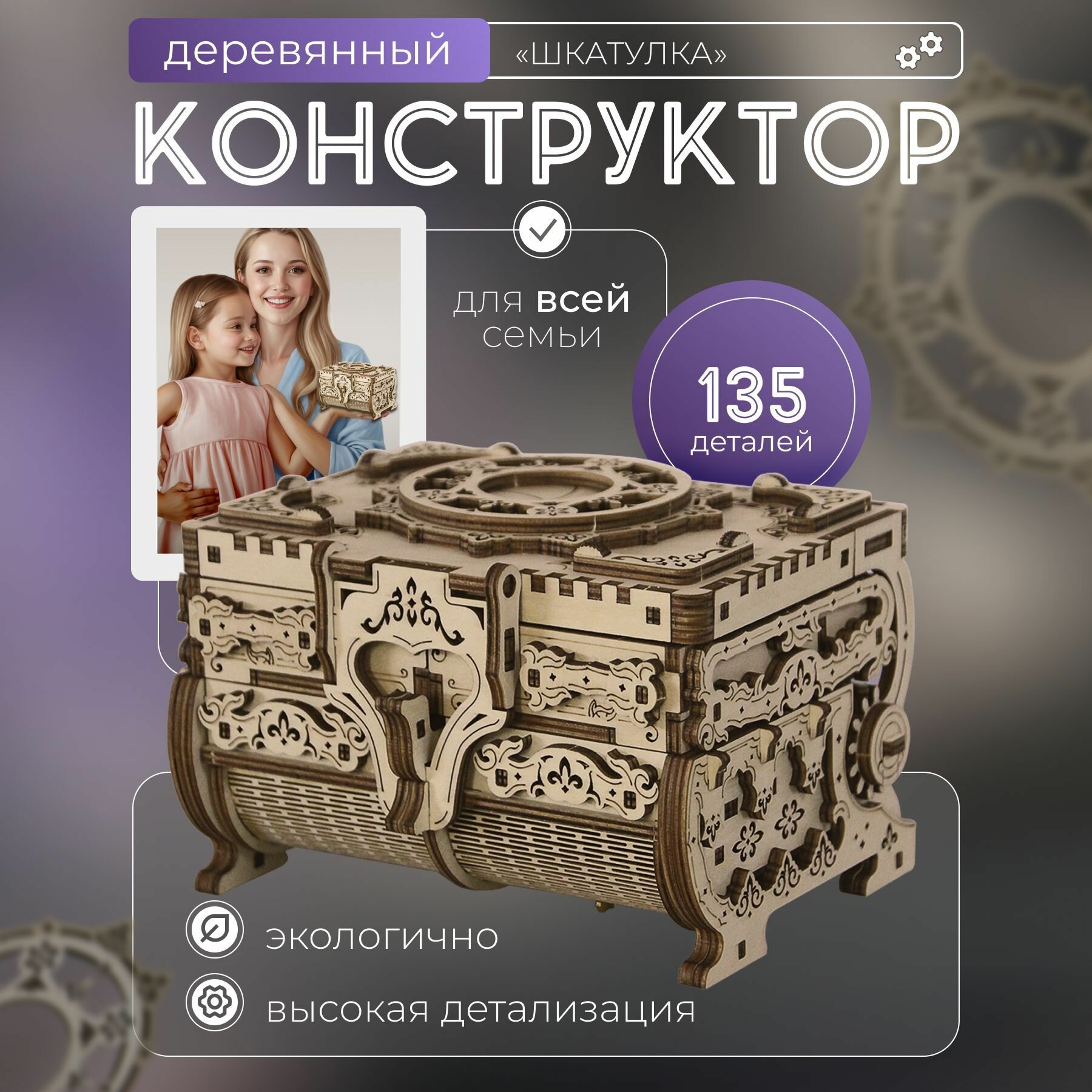 Конструктор Wooden Шкатулка