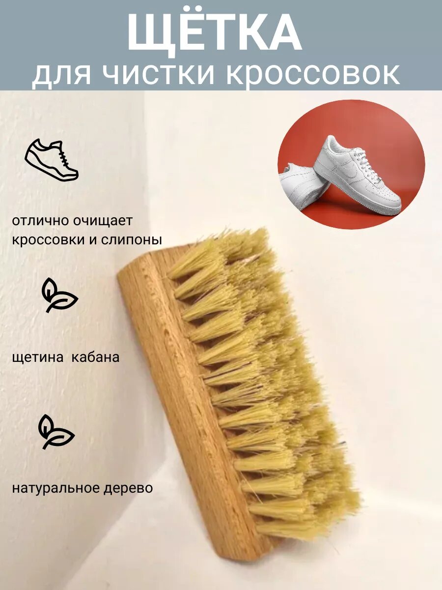 Щетки обувная для чистки кроссовок