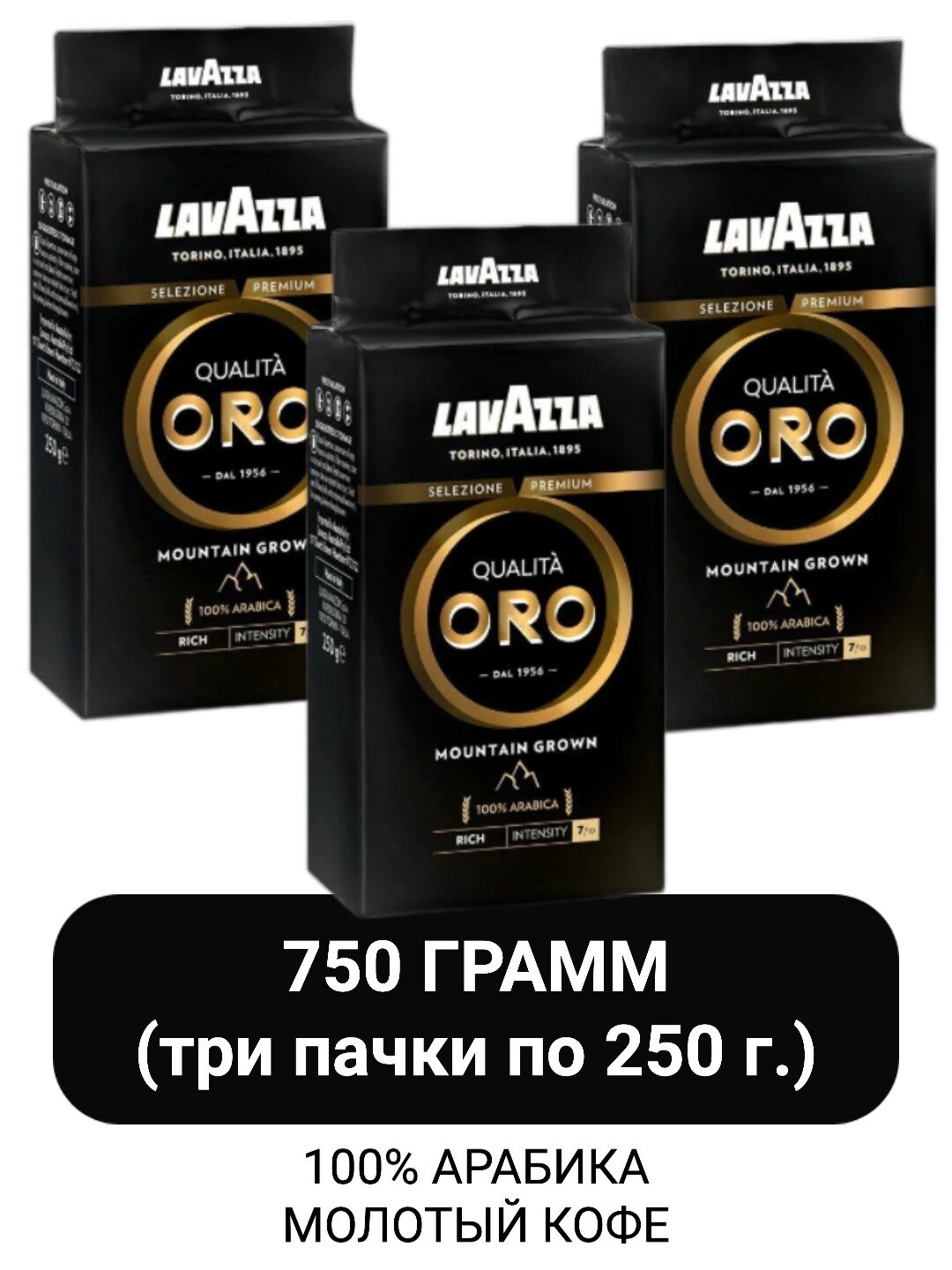 Кофе Lavazza Qualita Oro Mountain Grown 250g x 3, натуральный, 100% Арабика, средняя обжарка