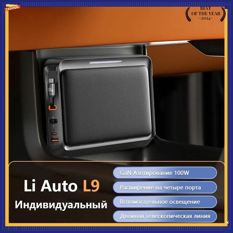 LiXiang L8 L9 автомобильное зарядное устройство
