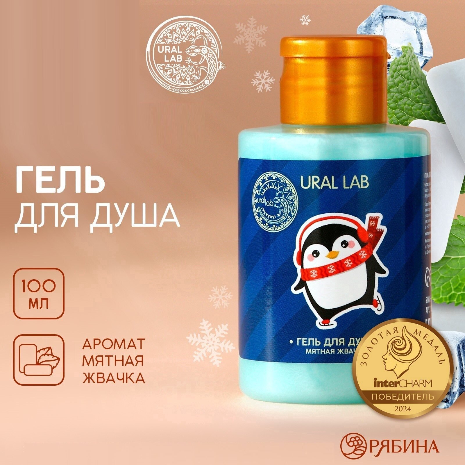 Гель для душа, 100 мл, с ароматом мятной жвачки, для подарка на Новый Год