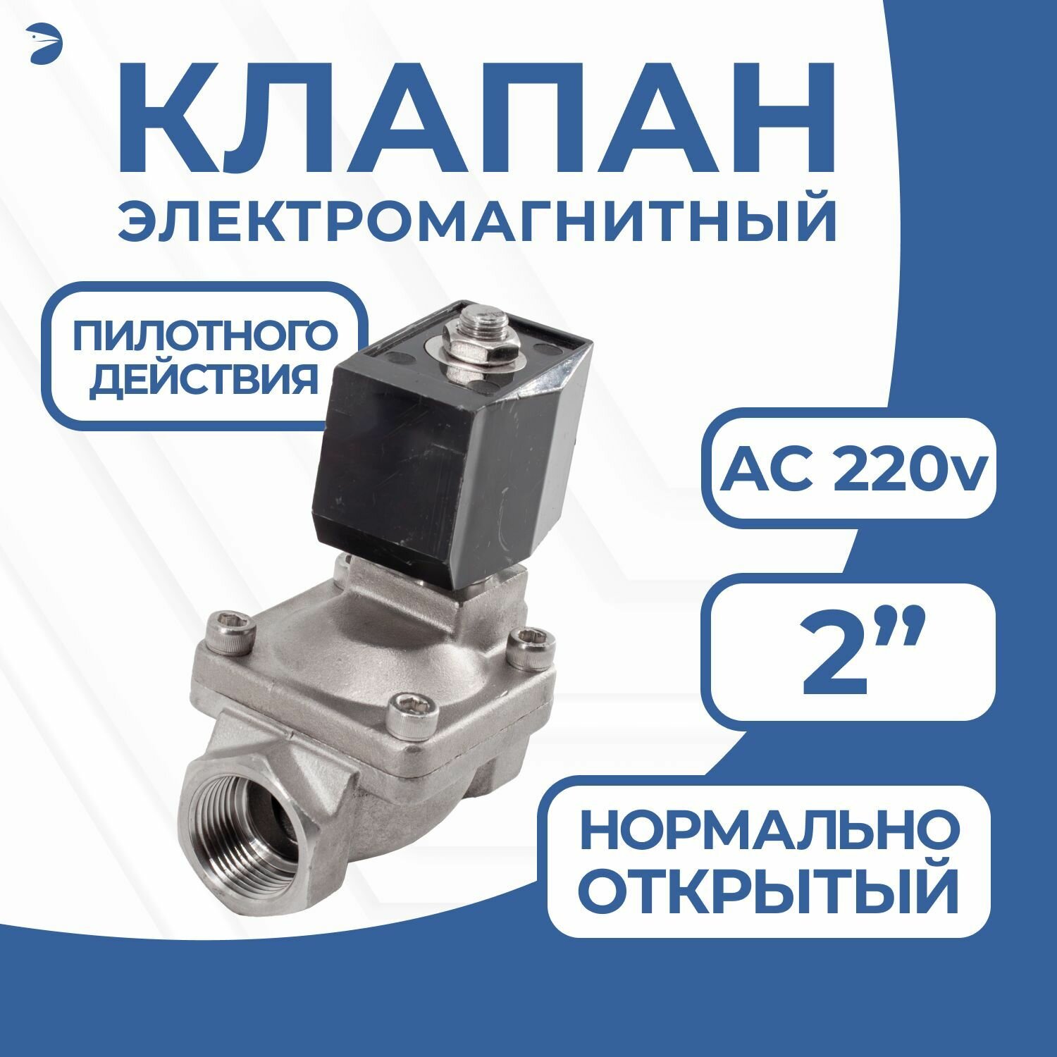 Newkey Клапан электромагнитный соленоидный нержавеющий, обратного действия, нормально открытый 1" дюйм, PN10, 12DC