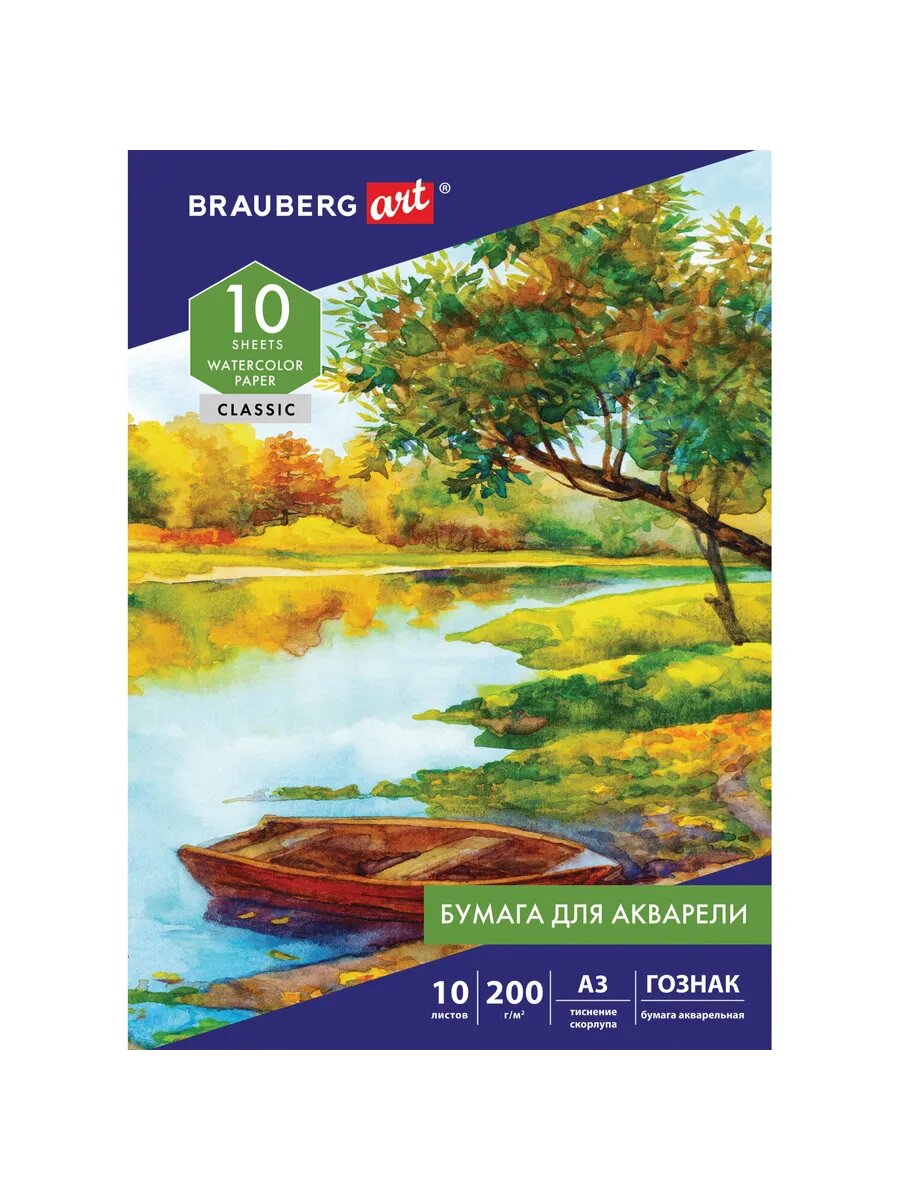 Бумага для акварели большая А3, 10 л