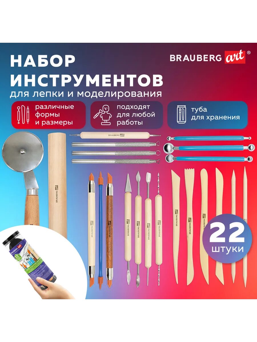 Набор инструментов для лепки и моделирования, 22 шт. в пластиковой тубе