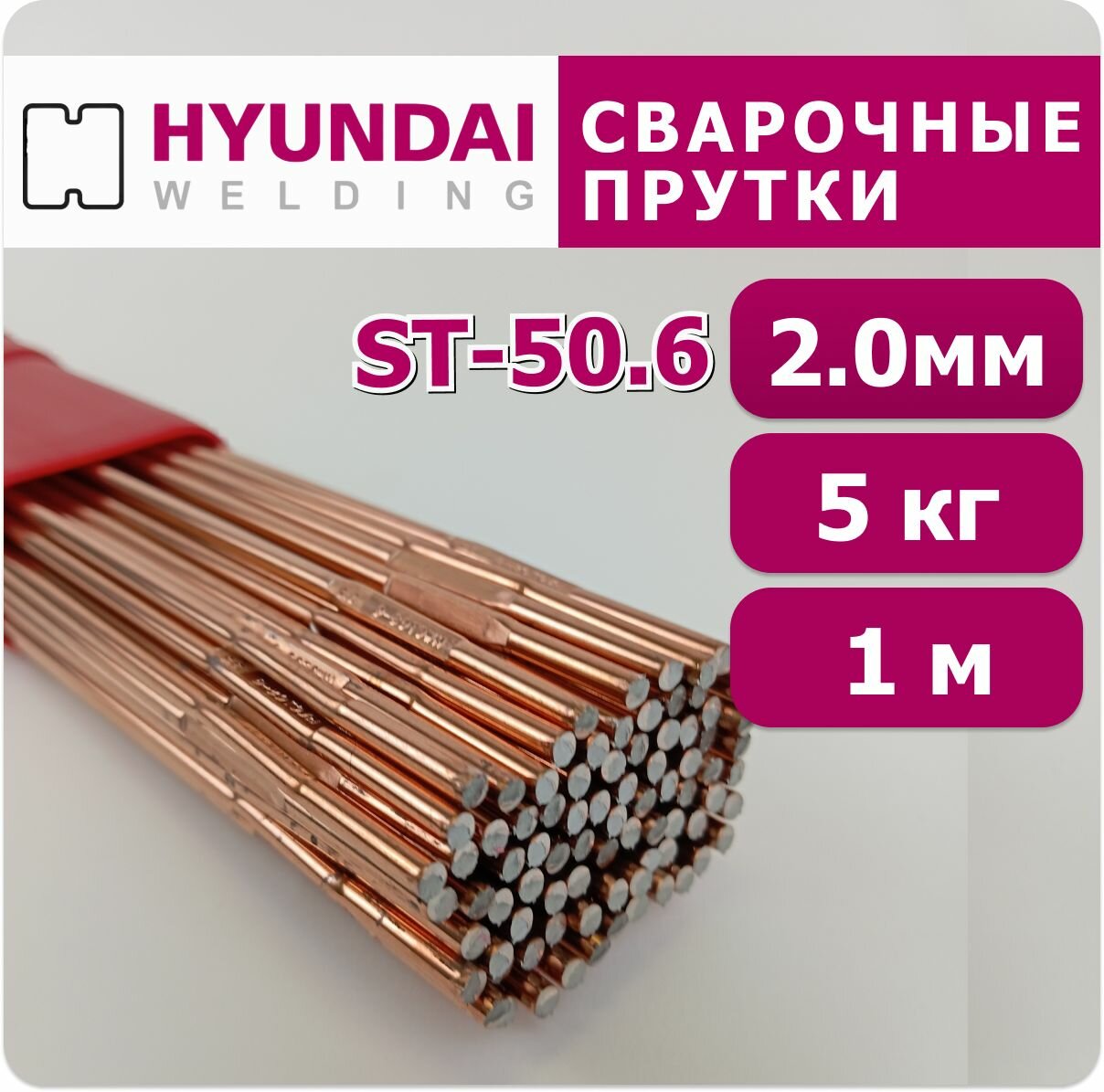 Прутки сварочные присадочные ST-50.6 2,0*1000 Hyundai Welding сварочные прутки черные 5 кг