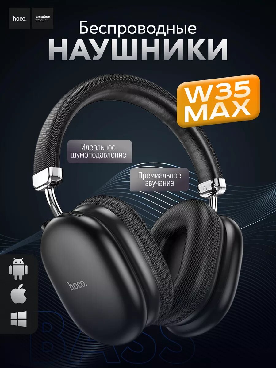 Bluetooth наушники W35 Max
