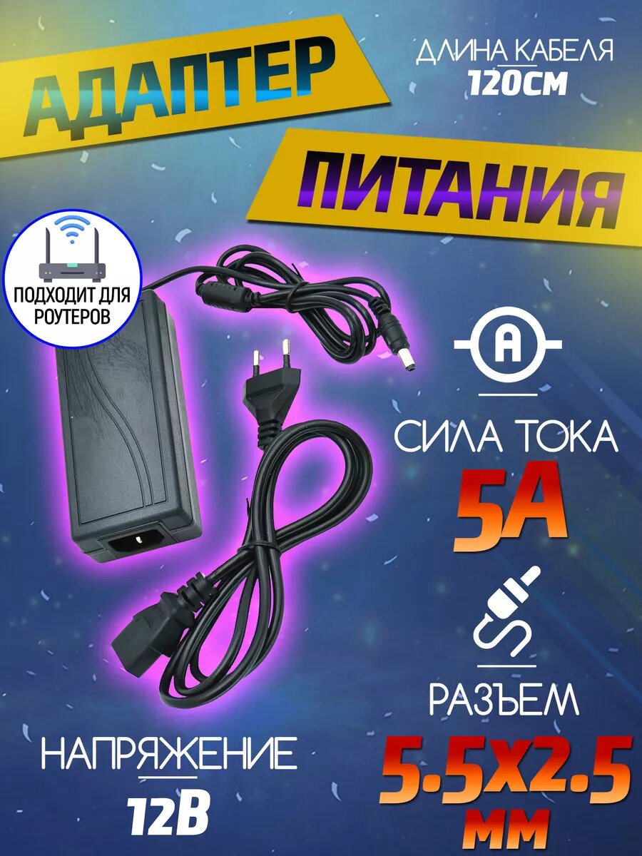 Блок питания 5.5*2.5