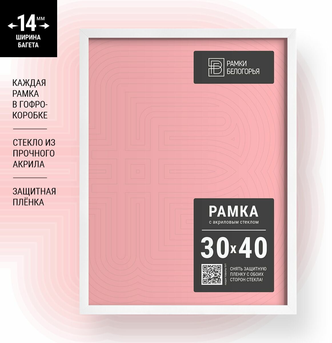 Фоторамка 30х40 (А3) 1403 белая + коробка В подарок (гарантия целости!), постеров, настенная пластиковая, РБ, 1 шт.