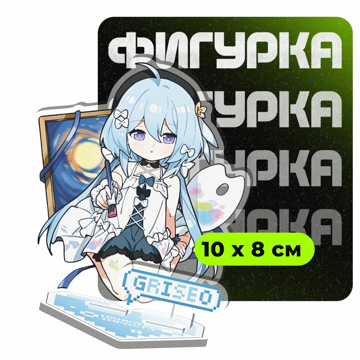 Фигурка акриловая Хонкай импакт Гризео