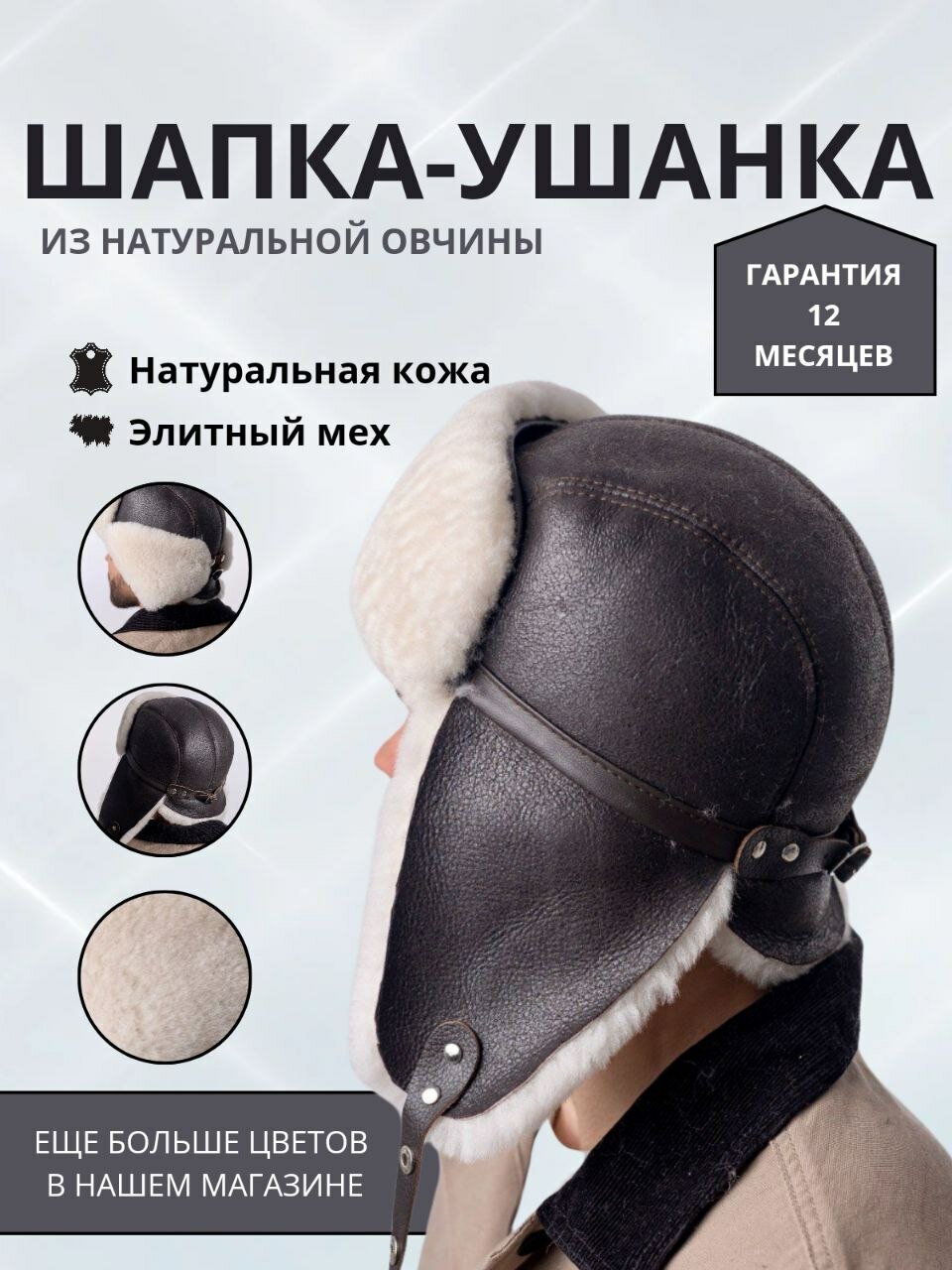 Шапка-ушанка для мужчин