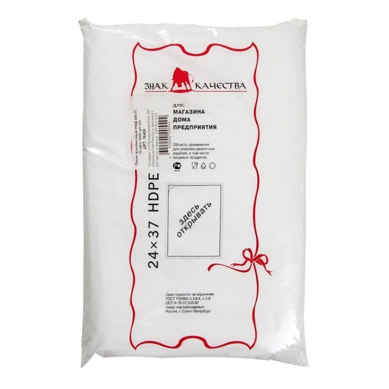 Пакет фасовочный Знак качества ПНД, 24х37 см, 10 мкм, 1000 шт