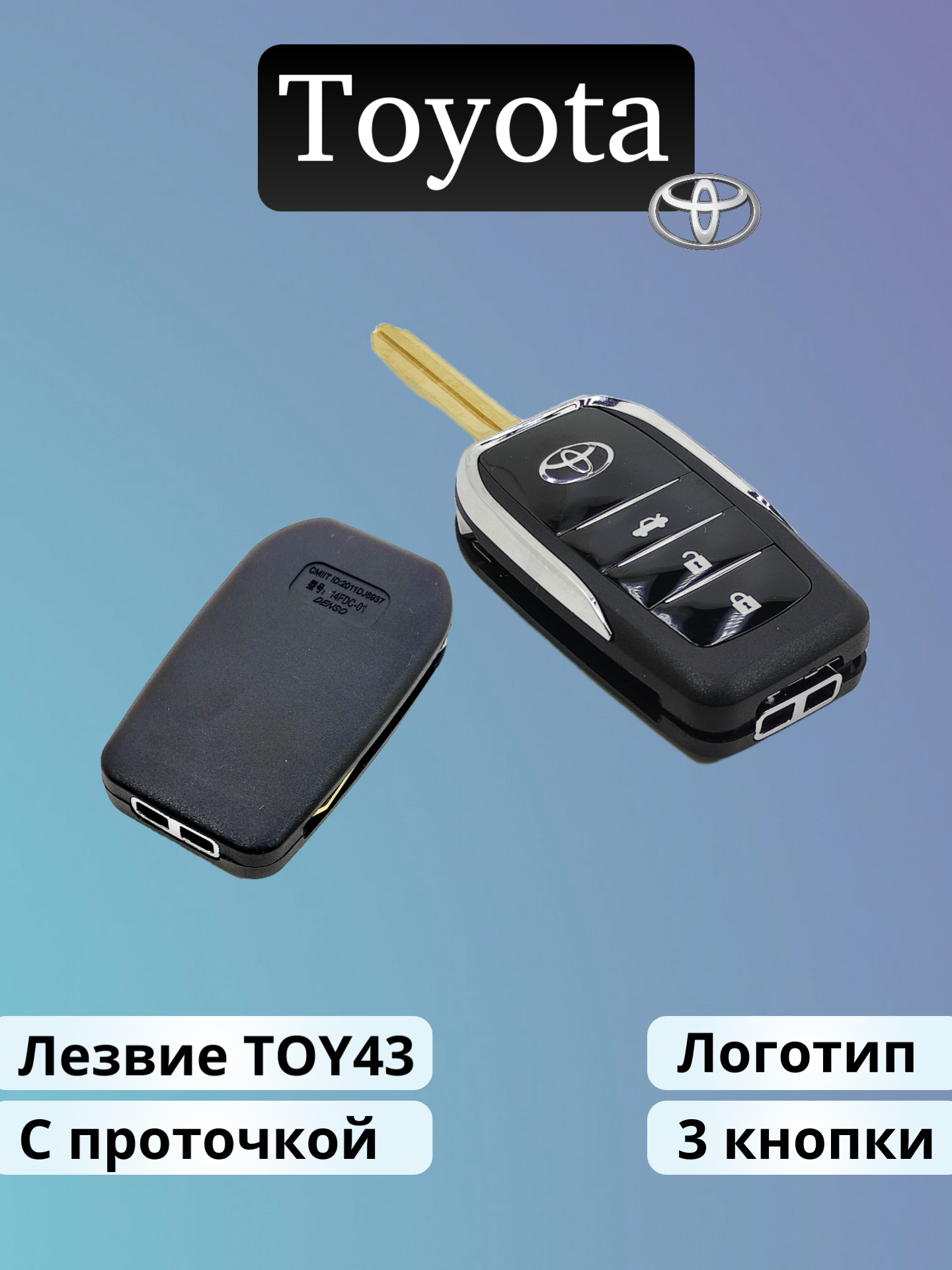 Корпус ключа зажигания для Toyota 3 кнопки