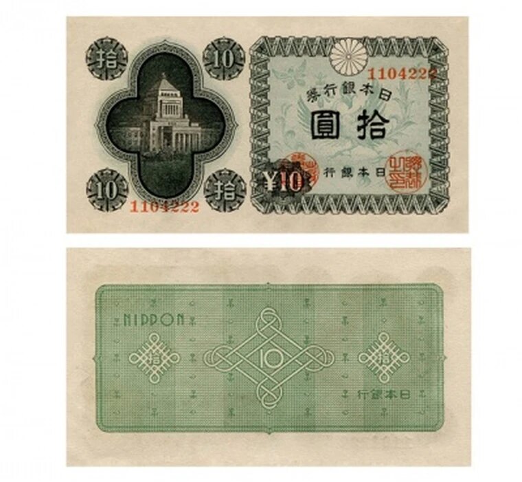 10 иен 1946 Япония, сувенирная копия, банкноты и купюры редкие коллекционные