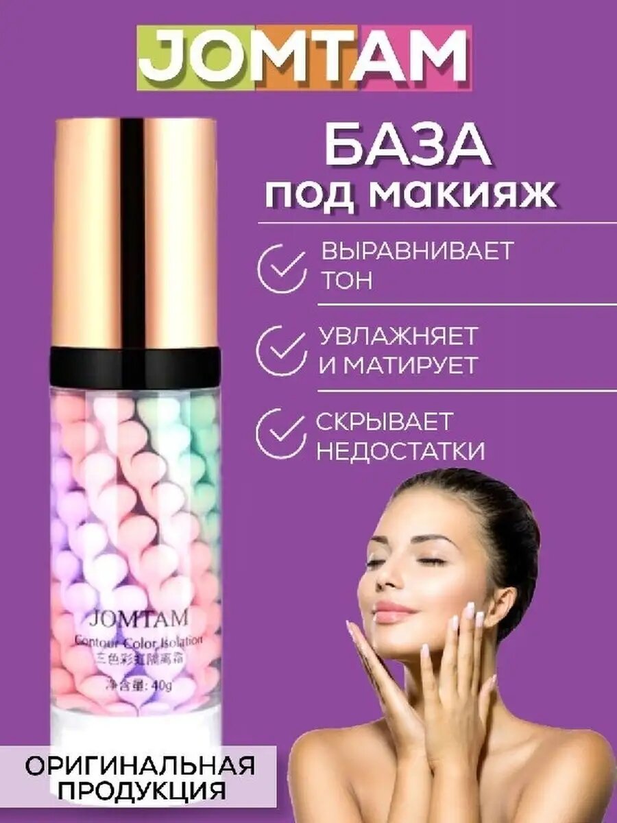 База-праймер под макияж трёхцветная розовый/зеленый/фиолетовый