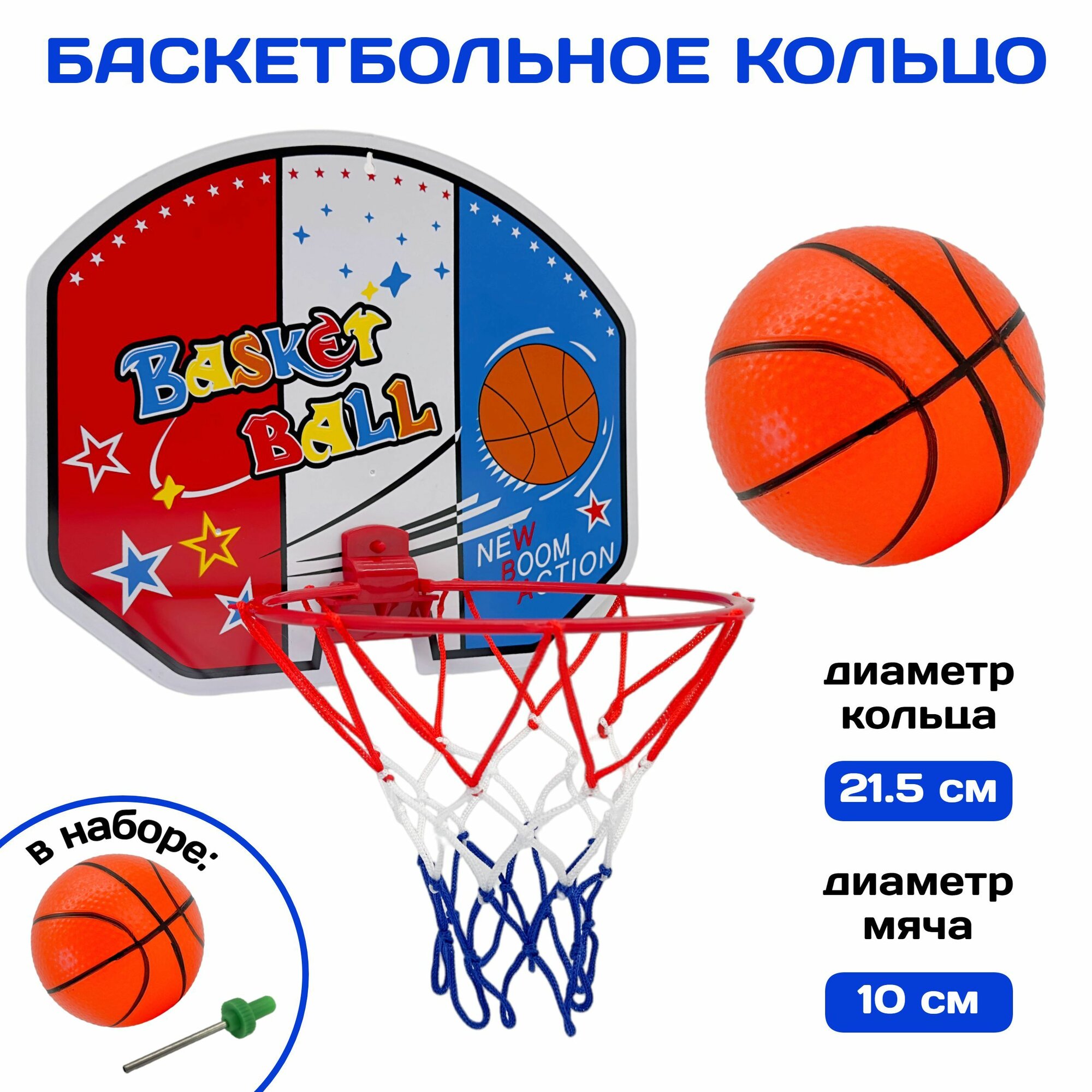 Баскетбольный щит с кольцом, набор детский для игры в баскетбол с мячом, для дома и улицы