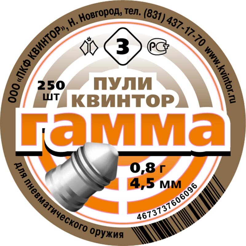Квинтор Пуля пневматическая "Гамма" (250 шт.) 0,8гр.
