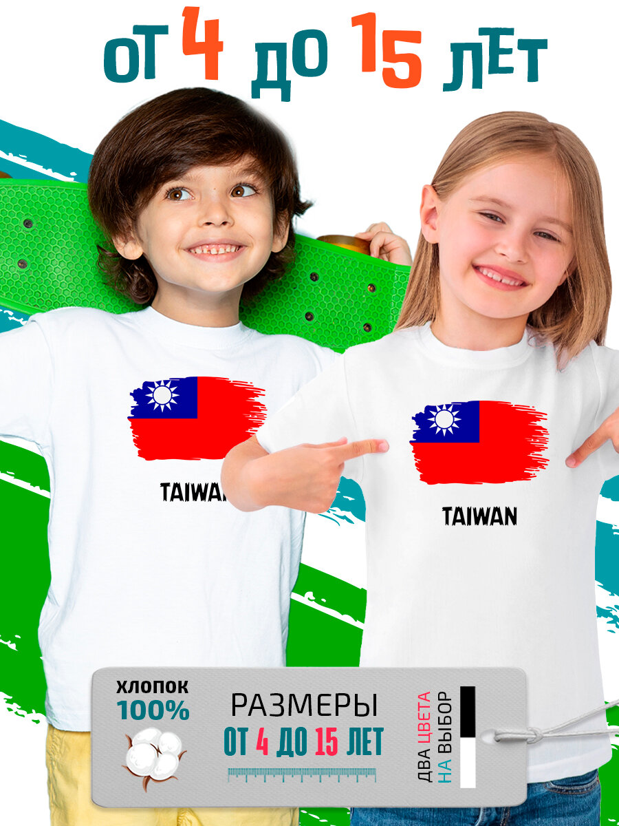 Футболка детская с флагом Тайваня Taiwan