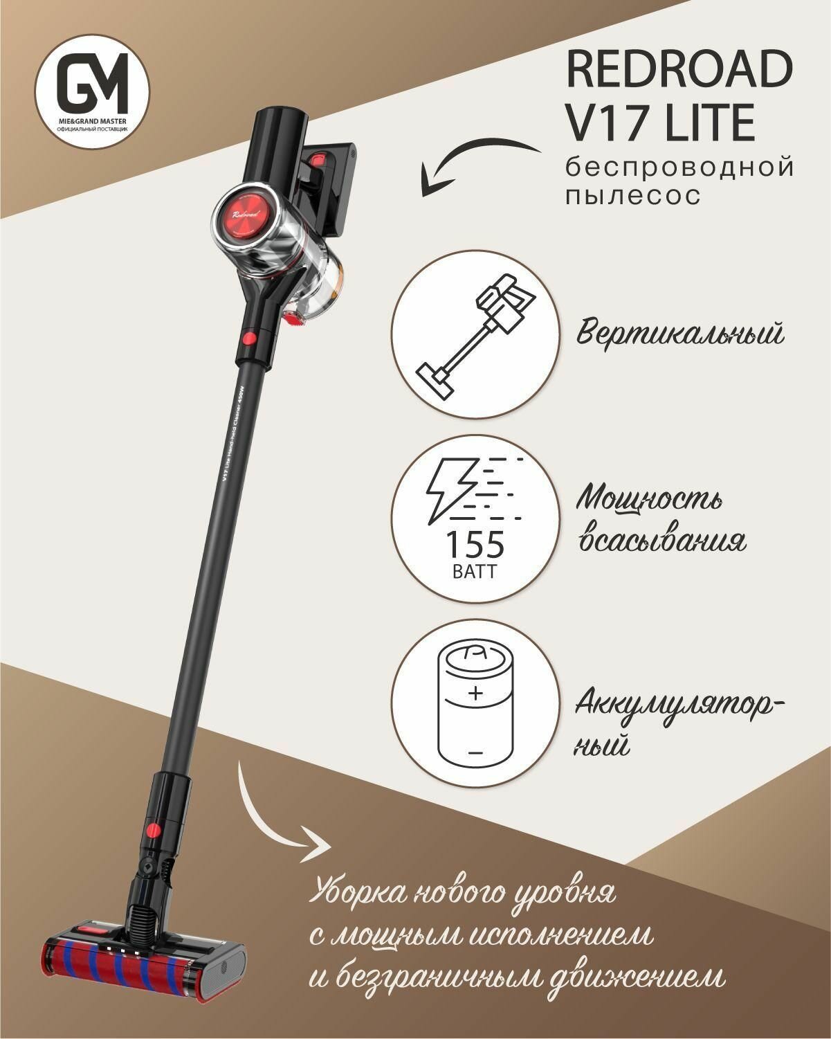 Вертикальный пылесос