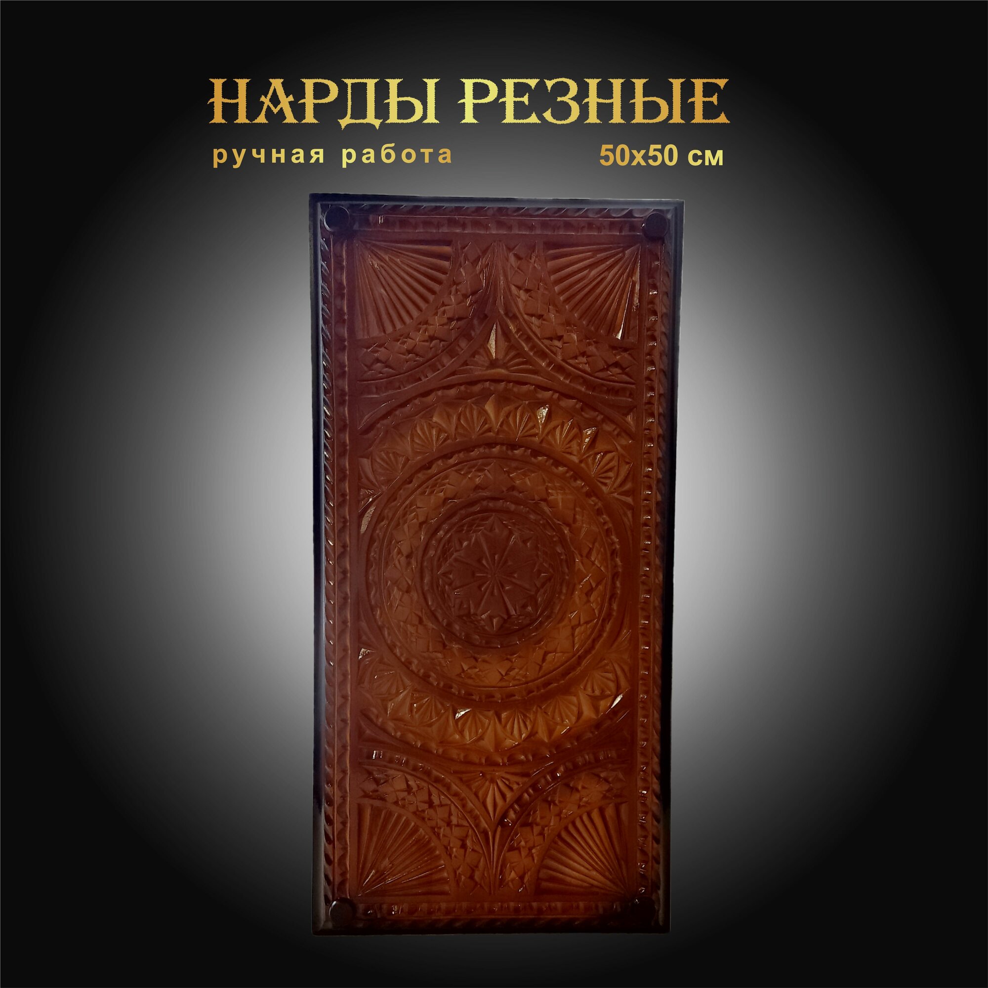 Нарды большие деревянные подарочные