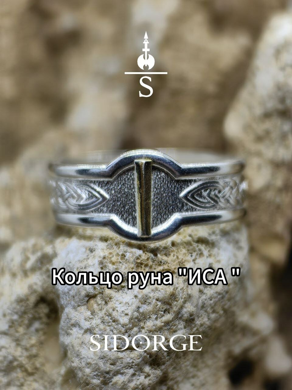 Славянский оберег, кольцо-кулон