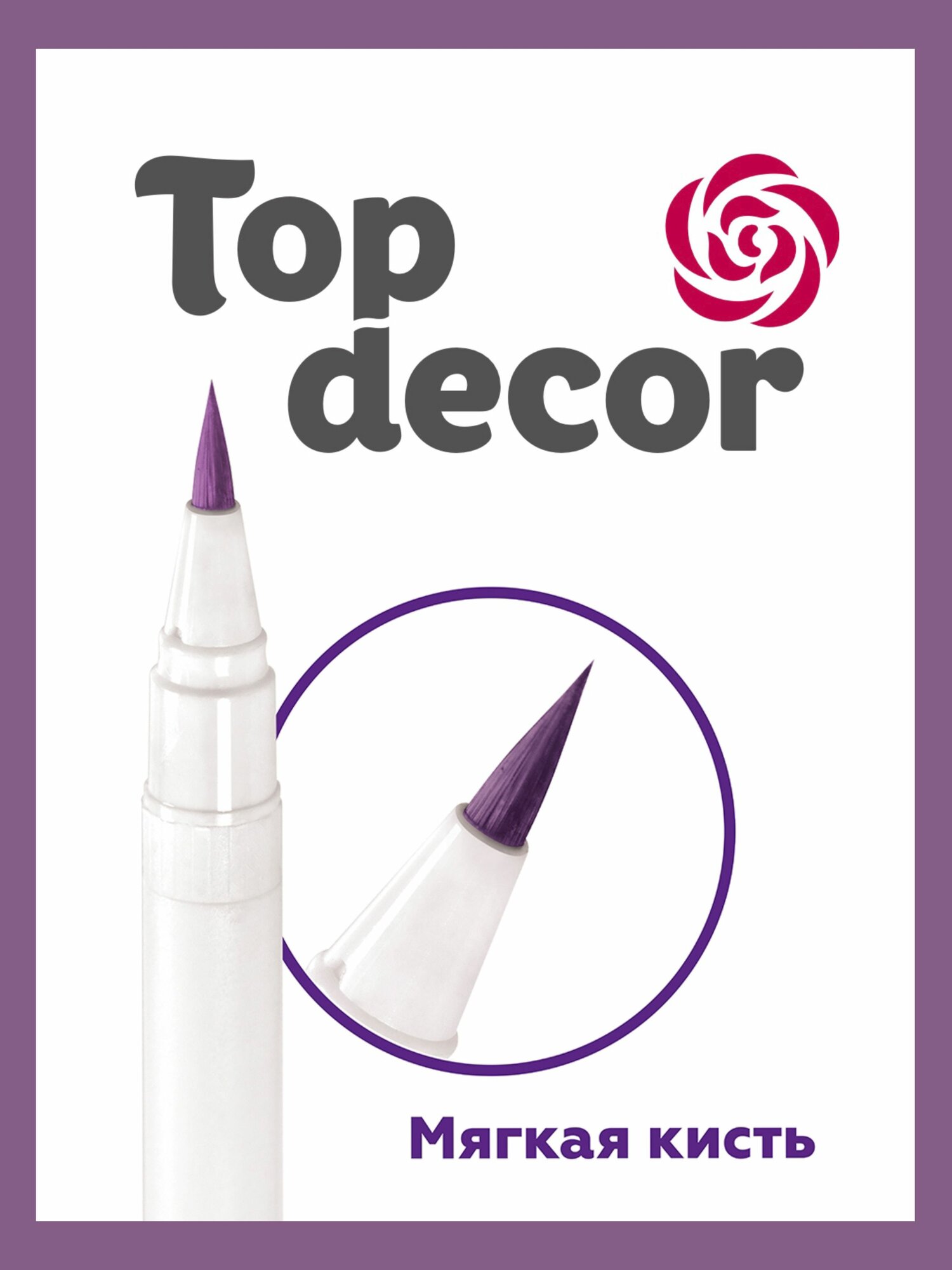 Краситель пищевой - фломастер аметистовый с наконечником-кисточкой, 1 шт