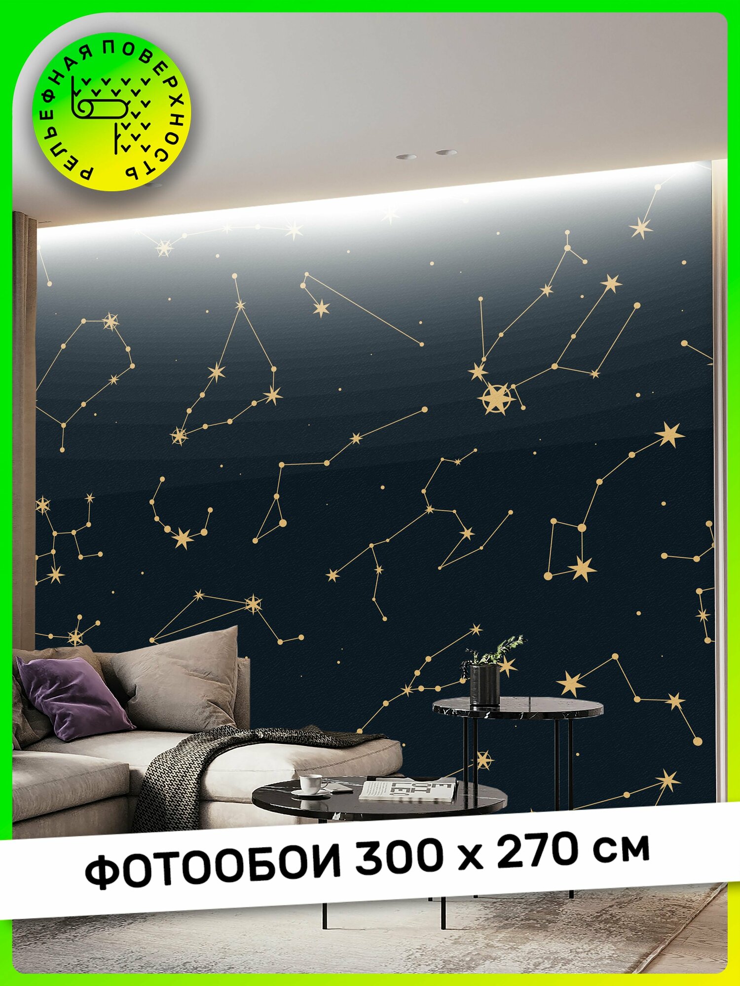 Фотообои, обои Ночь символы, на стену, в зал, гостиную, спальню, на кухню, 300 см x 270 см