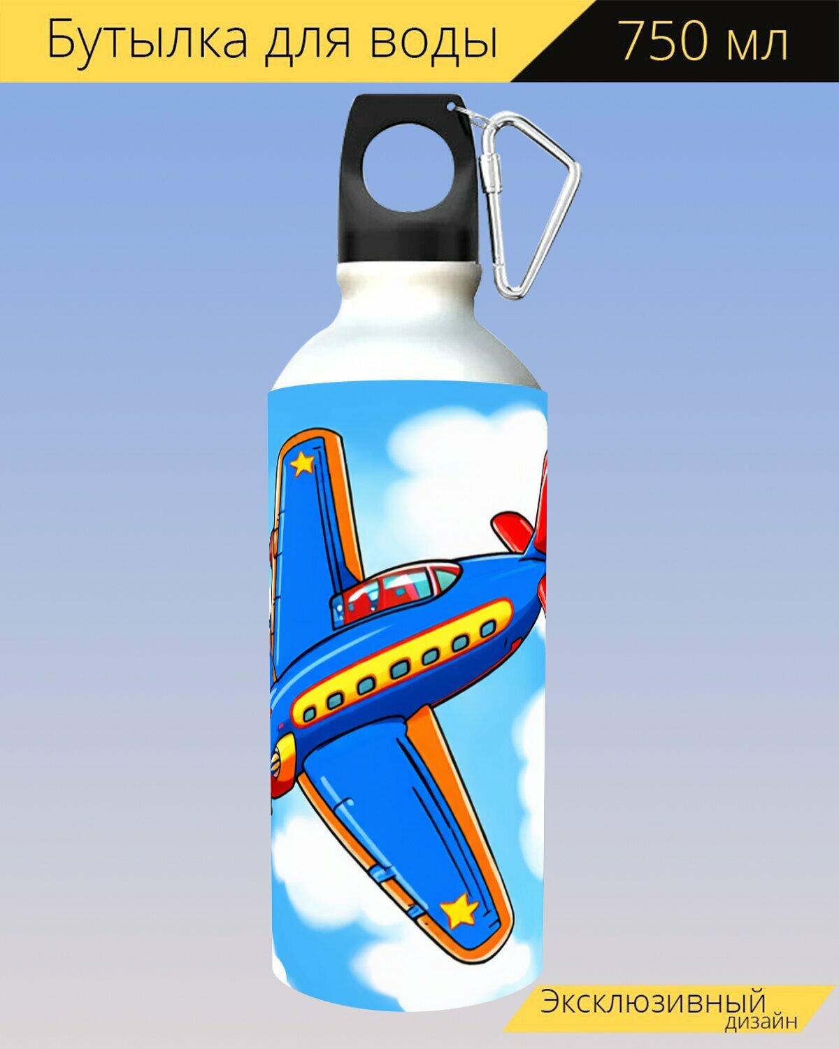 Бутылка фляга для воды "Самолет в мультяшном стиле, путешествующий во времени, одновременно находясь в разных эпохах" 750 мл. с карабином и принтом