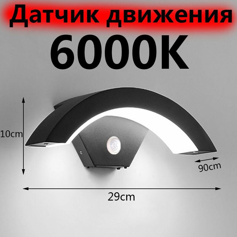 Уличный настенный светильник с датчиком движения для наружного освещения сада и парка, водонепроницаемое светодиодное бра для лестницы, балкона, прихожей, наружной стены