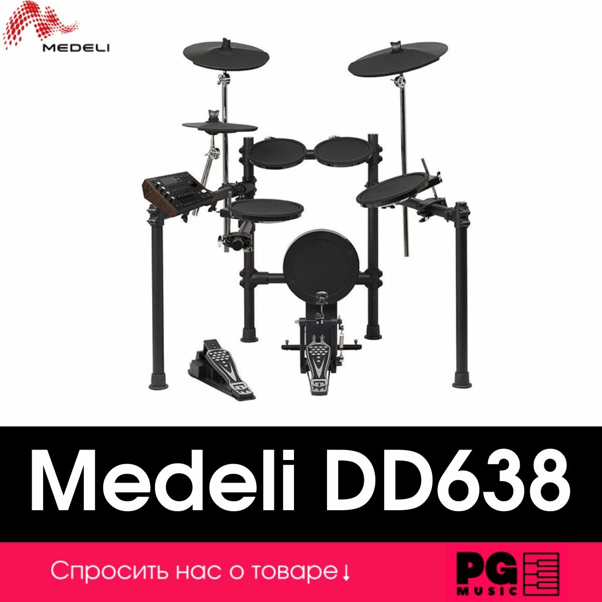 Электронная ударная установка Medeli DD638