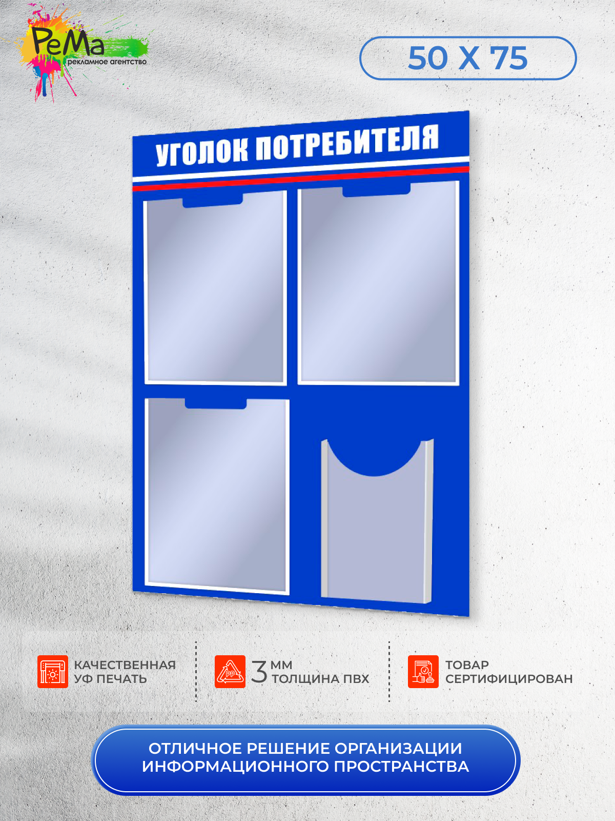 Информационный стенд РеМа "Уголок потребителя", 4 кармана, синий