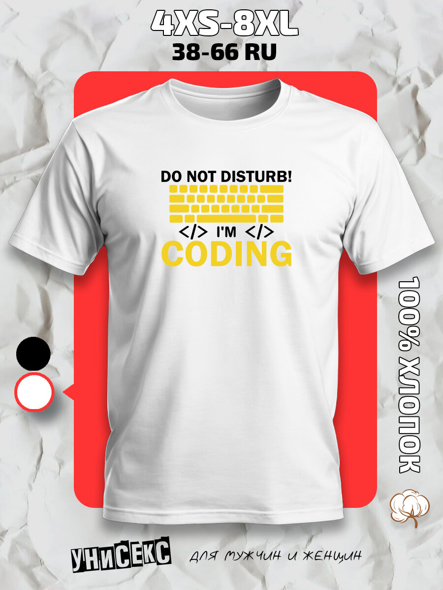 Футболка с принтом программист код
