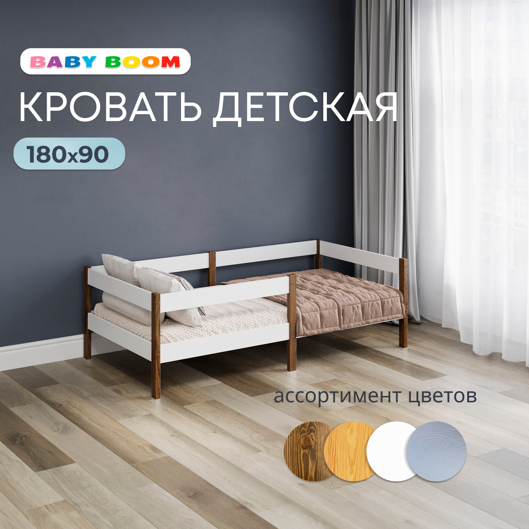 Кровать детская "Baby Boom" 180х90 см с бортиком; цвет венге
