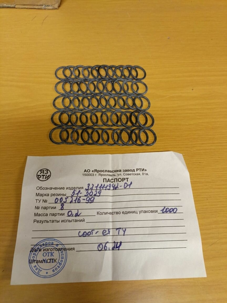 016-019-19 Кольцо упл. секции ТНВД 363, 773 (язрти) - 50шт.