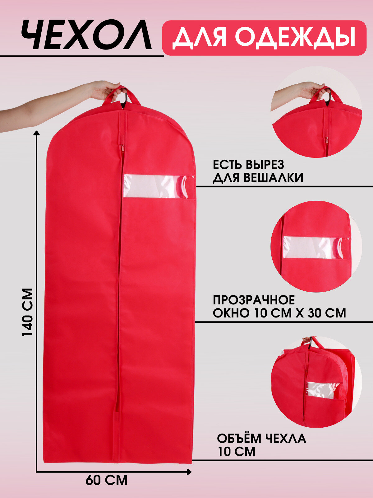 Чехол для одежды, хранение вещей, с ручками и прозрачным окном из спанбонда