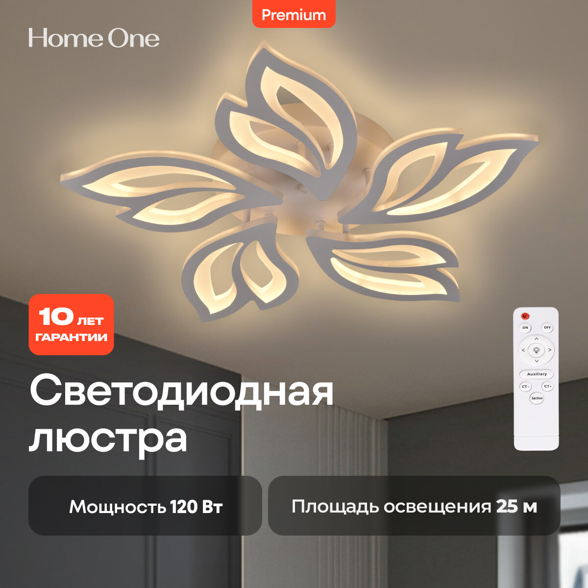 Светодиодная люстра Home One, Bloom 120W