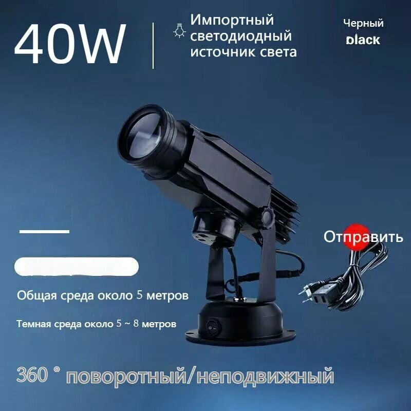 Гобо-проектор