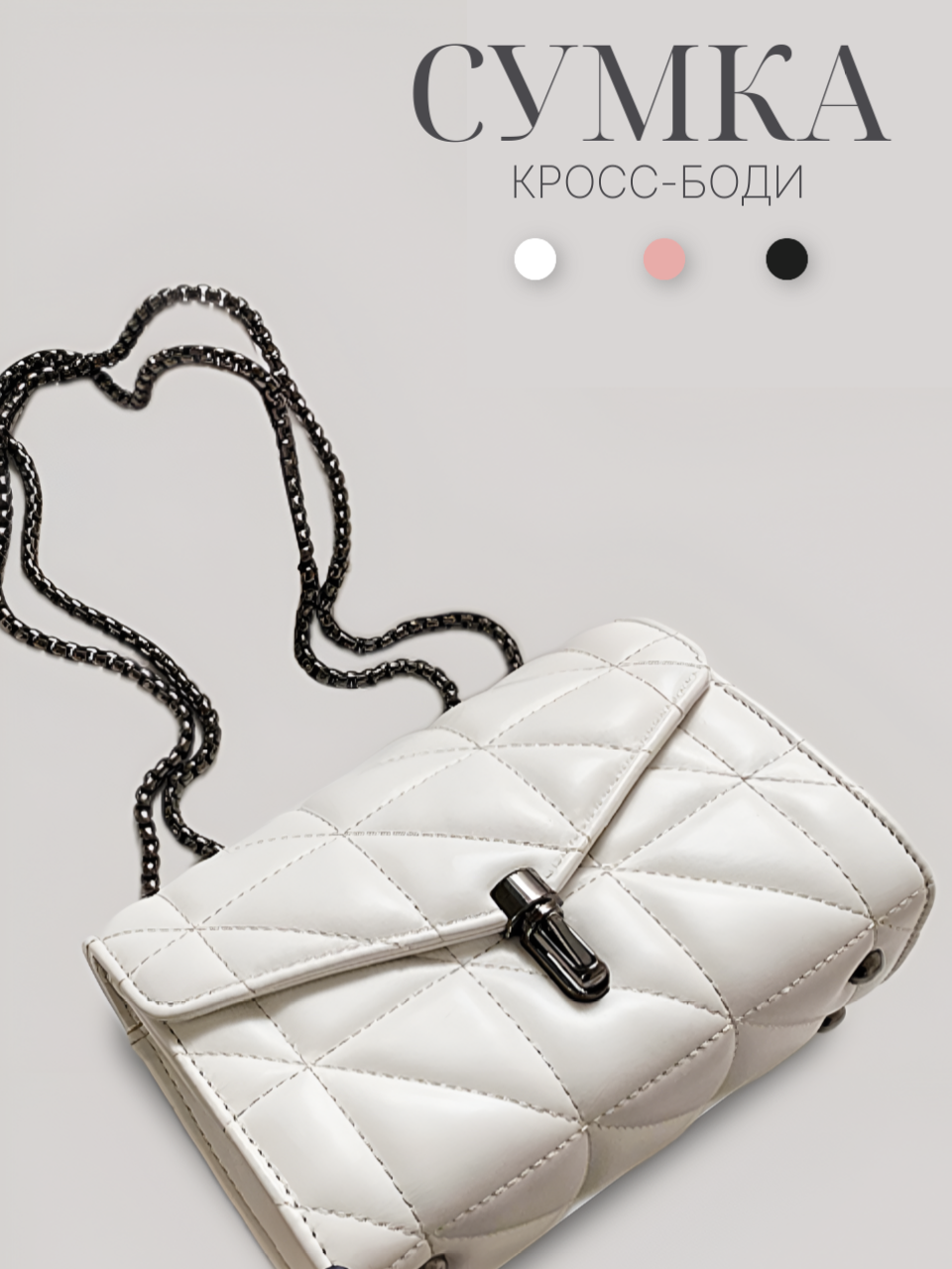 Сумка кросс-боди