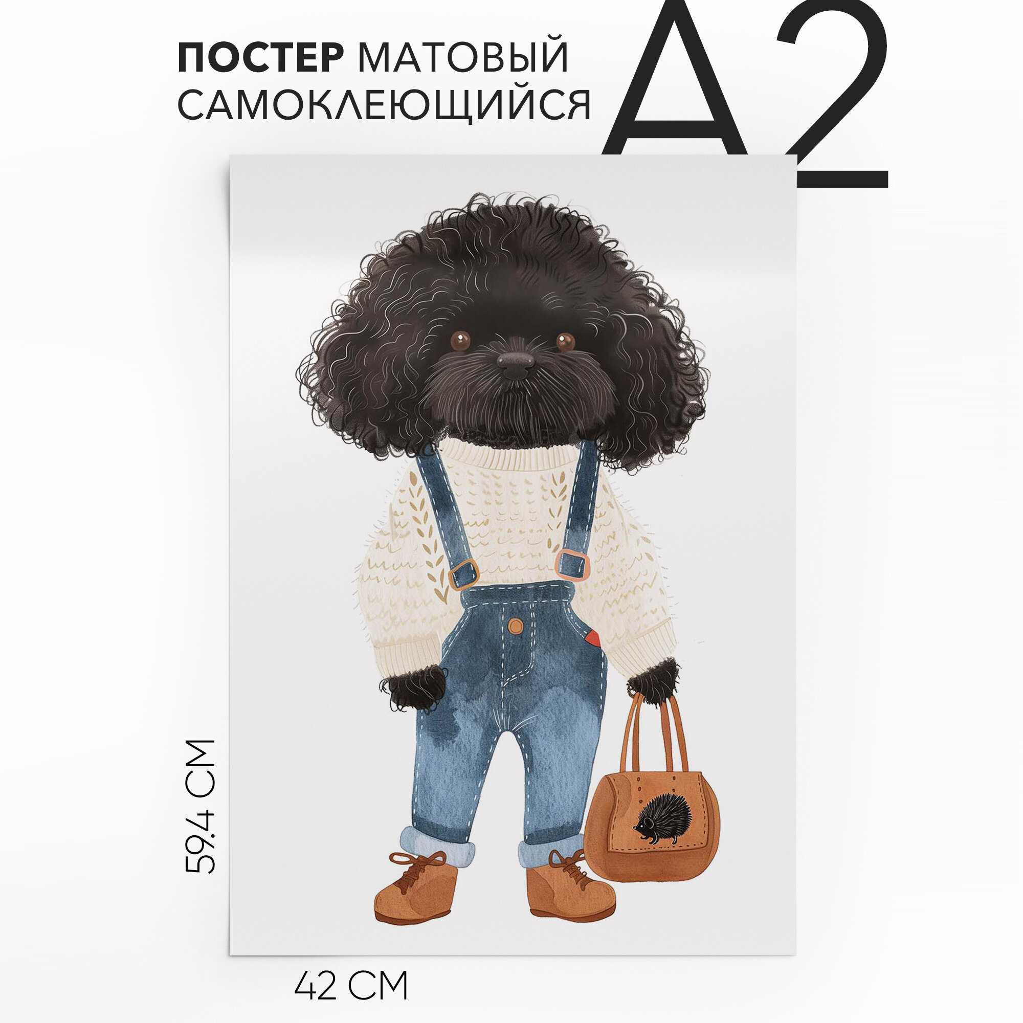 Картины постеры на стену, детский, большой A2 Собачка, влагостойкий, для декора