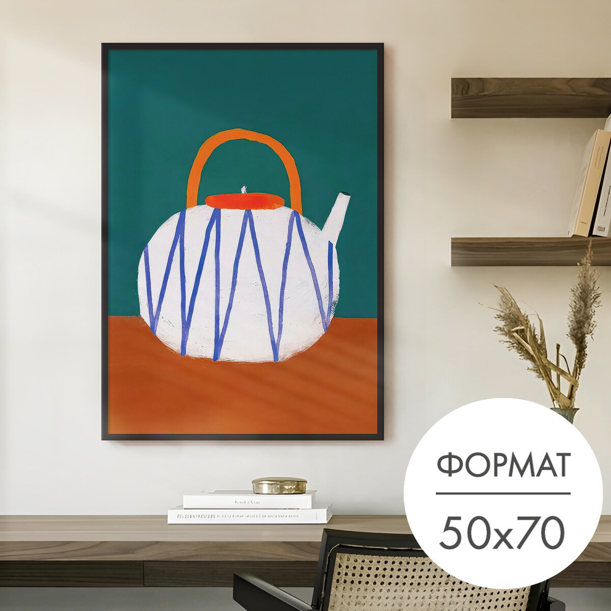 Постер "Белый чайник" 50x70 без рамки на стену для интерьера