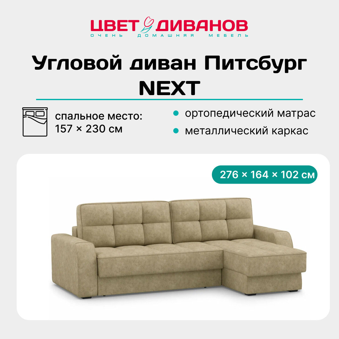 Угловой диван Цвет Диванов Угловой диван Питсбург NEXT c механизмом
