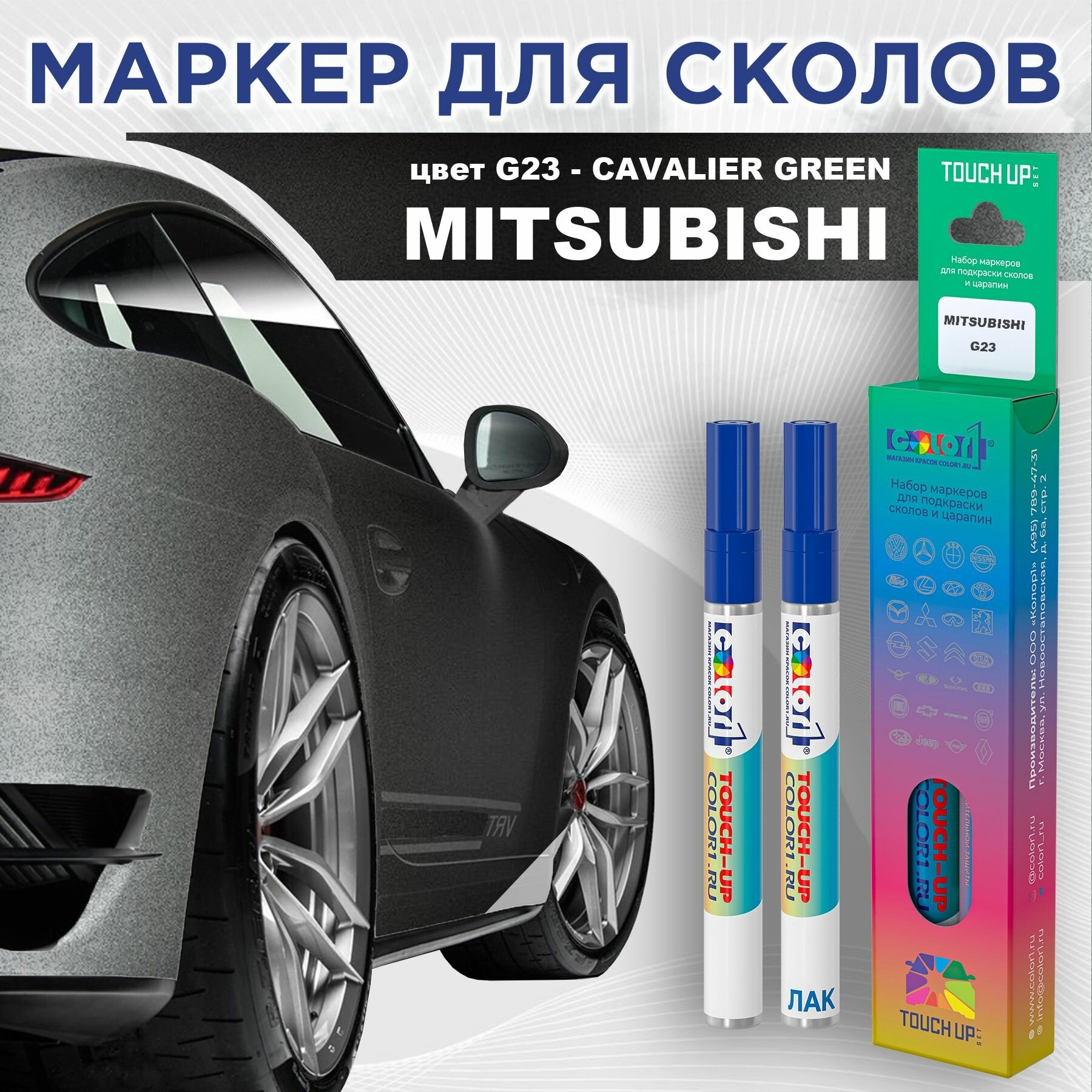 Маркер с краской COLOR1 для MITSUBISHI - CAVALIER GREEN, цвет G23