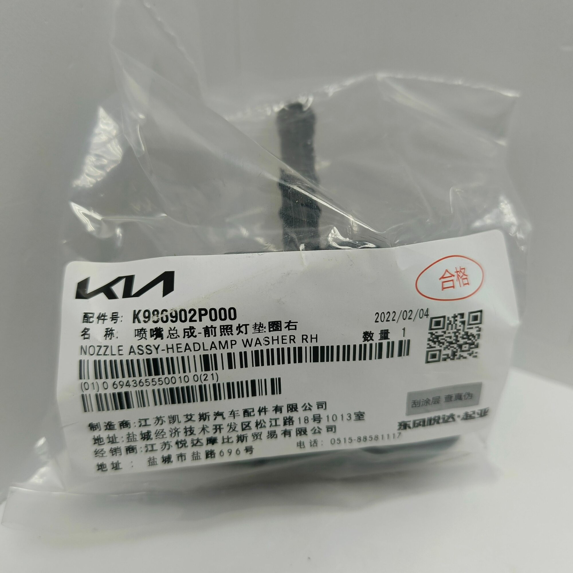 Форсунка омывателя фары 986902P000 Hyundai-KIA